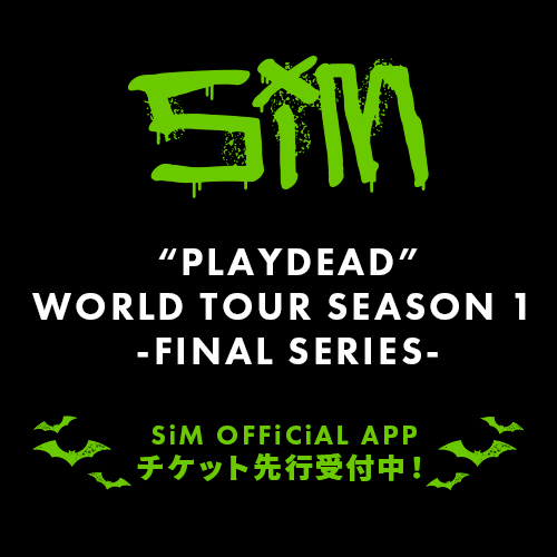 PLAYDEAD” WORLD TOUR SEASON 1 -FINAL SERIES-」SiM OFFiCiAL APP先行の受付がスタート！｜ | SiM OFFiCiAL APP