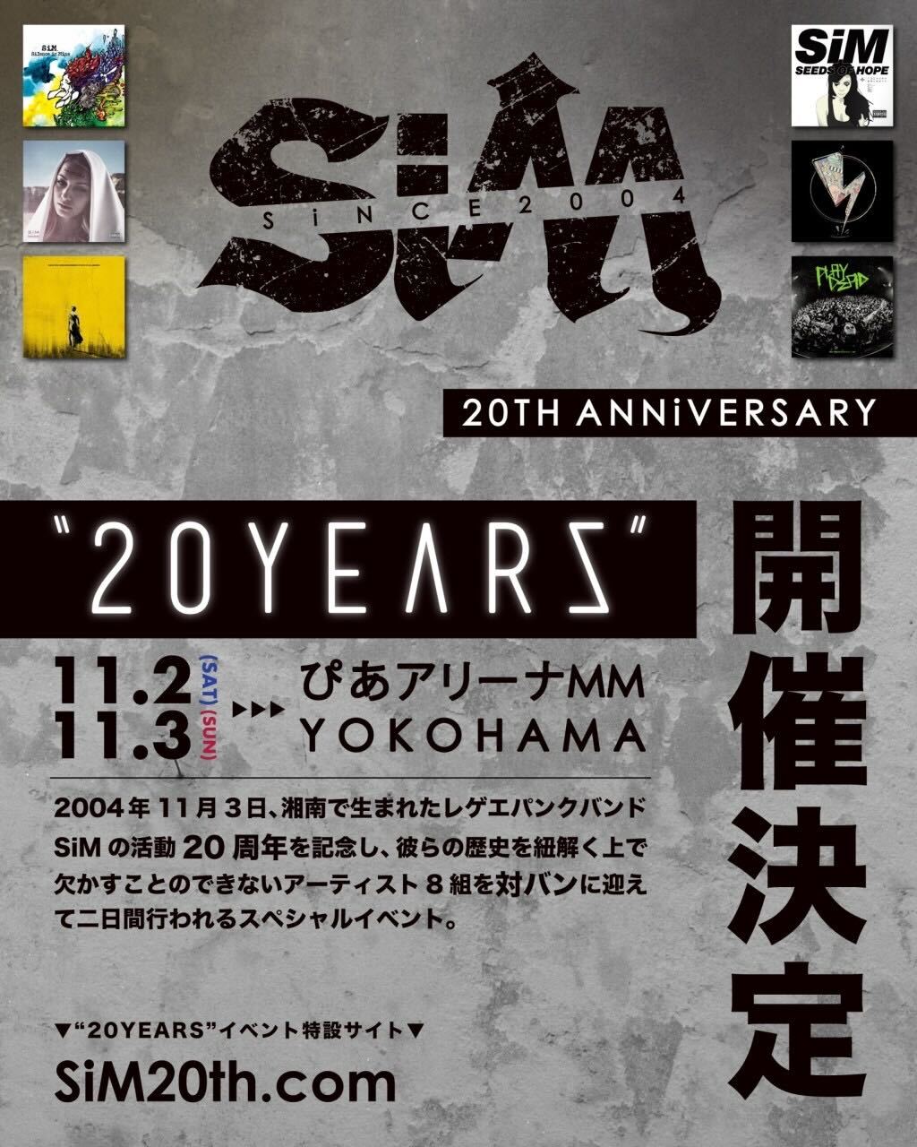 SiM 20TH ANNiVERSARY 「20YEARS」- SP BOX ROOMのSiM OFFiCiAL APP先行がスタート ...